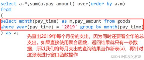 （篇十）mysql内置函数续查询出2019年每月的支付总额和当年累积支付总额 Csdn博客