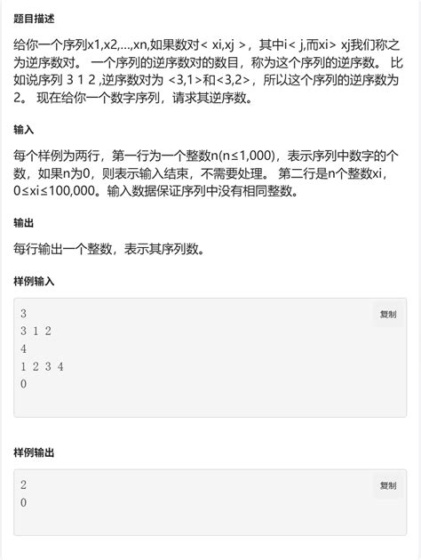 逆序数（采用分治思想，递归排序）逆序数求解编程题 Csdn博客