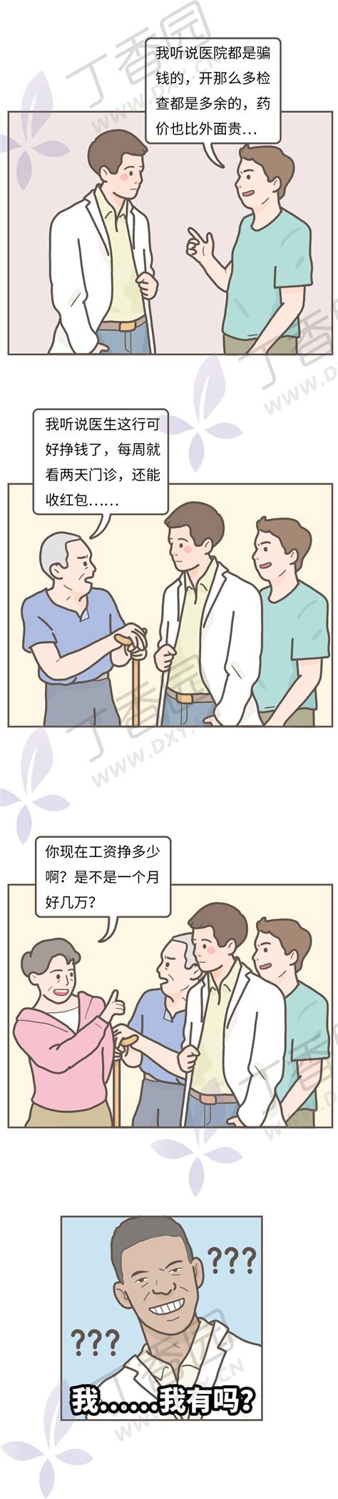让医生一秒变成表情包的 11 个瞬间熟人