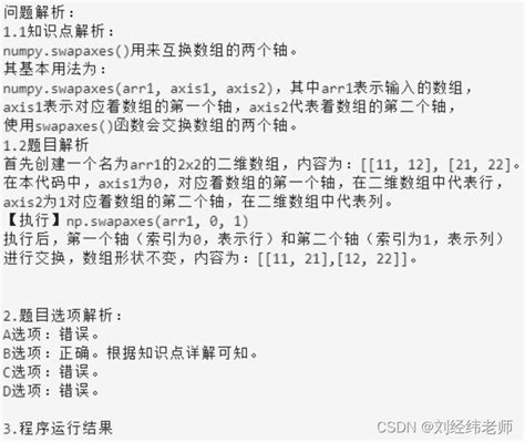 互换数组的两个轴 Numpyswapaxesnpswapaxes Csdn博客
