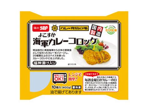 最大61 OFFクーポン よこすか海軍カレーコロッケ 85g5個 冷凍 angkorgreen kh