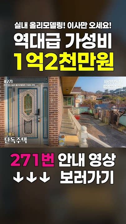 단독주택 시골주택 사고 팔 때는 사랑부동산 부동산매물 여행 세컨하우스 단독주택매매 주택매물 전원주택 Youtube