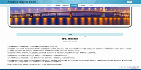 Springbootjavanodepythonphp再生资源回收（废品回收）管理系统【2024年毕设】无忧聚回收系统源码 Csdn博客