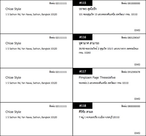 วิธีพิมพ์ใบปะหน้าพัสดุ