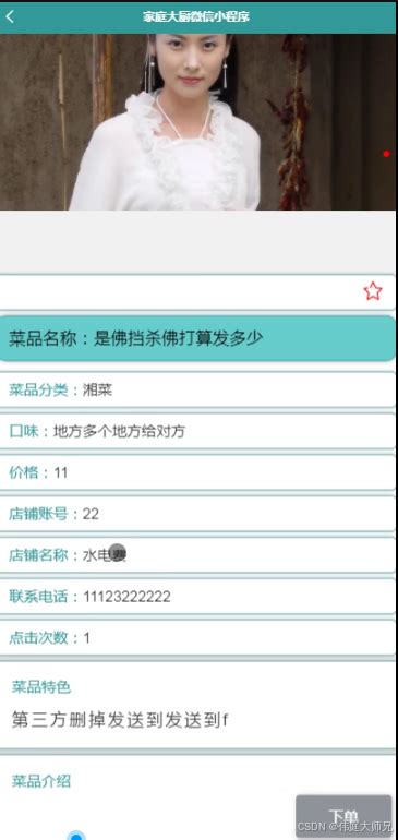 家常菜点餐基于java和小程序的家庭大厨家常菜点餐系统设计与实现源码数据库文档开源项目家庭点菜单 Csdn博客