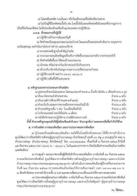 งานราชการ งานรัฐวิสาหกิจ คนพิการ Bangkok