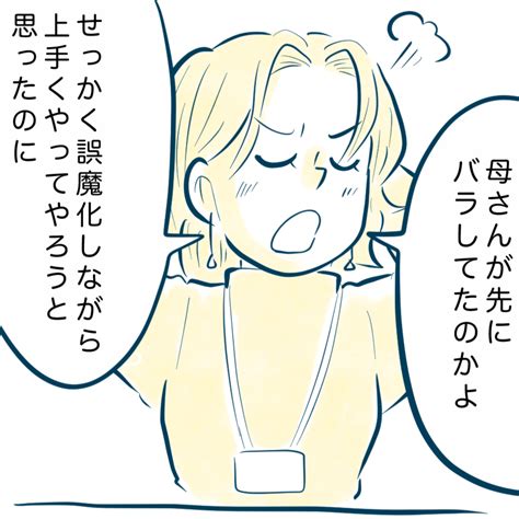 <母と息子の心が入れ替わった!> トークグループ”の闇「いいねを押すのは強制なの?」【第15話まんが】 <母と息子の心が入れ替わった!> トークグループ”の闇「いいねを押すのは強制なの?」【第15話まんが】