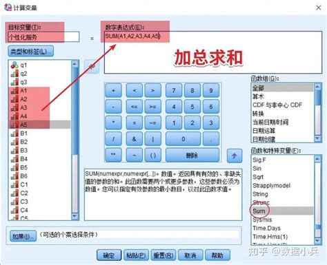 Spss实操：如何将问卷中多个问题合并成一个变量并做相关分析？ 知乎