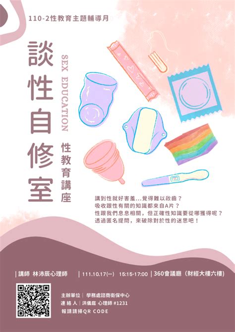 SEX EDUCATION談性自修室 性教育講座