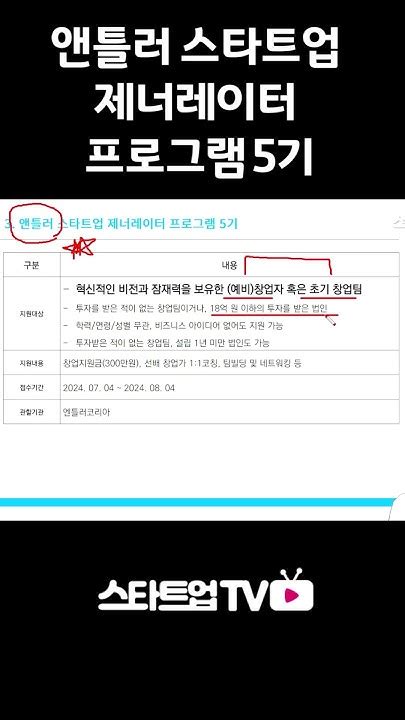 앤틀러 스타트업 제너레이터 프로그램 5기 Youtube