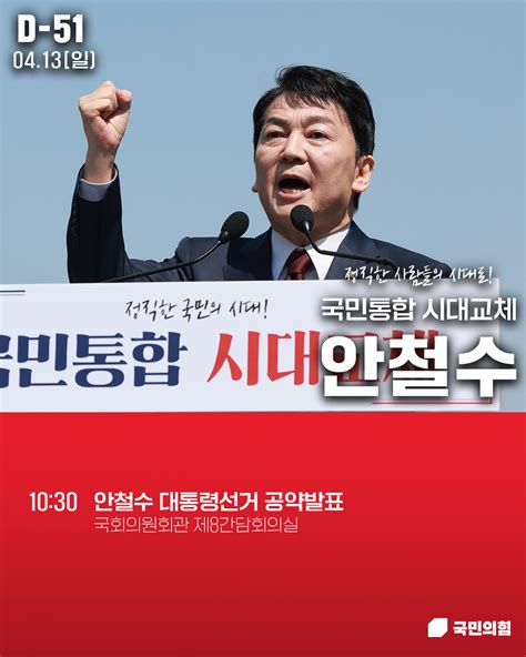 안철수 4월 13일일 안철수 의원 일정 📌 1030 안철수 대통령선거 공약발표 공약 비전 공약발표 국회
