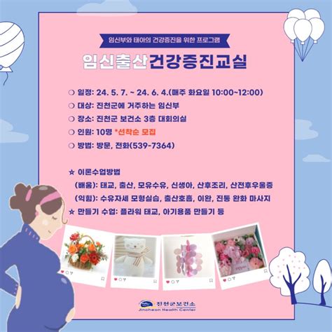 진천군 임산부 출산·건강증진 교실 참여자 모집 파이낸셜뉴스