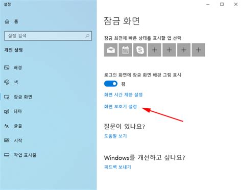 윈도우10 화면보호기 암호 기능 설정 방법 It 뽀개기