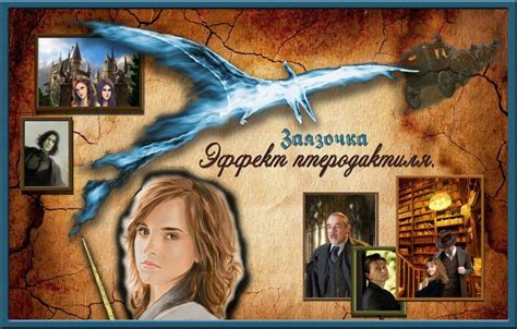 Эффект птеродактиля Заязочка Мария Берестова Дзен