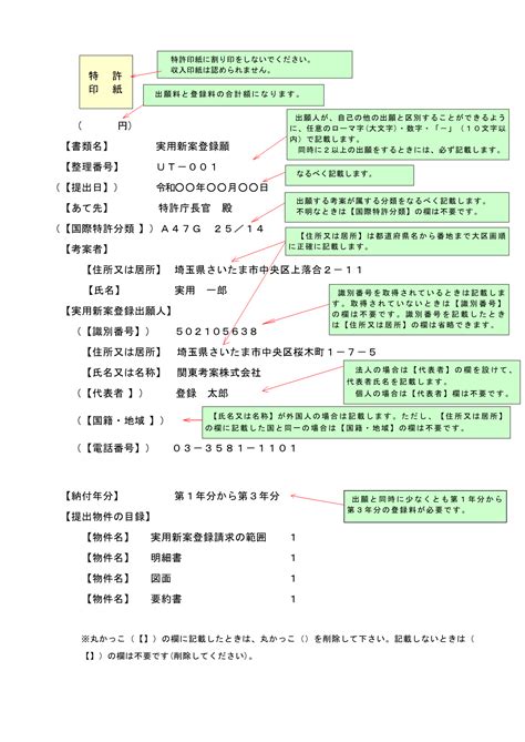 実用新案登録出願書類の実用新案登録願の記入例を見せてください 独立行政法人工業所有権情報研修館