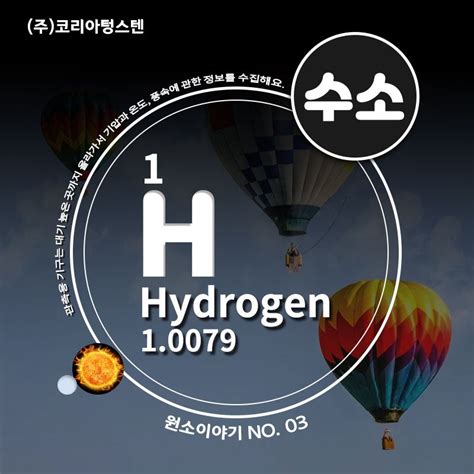 원소이야기 No 03 원자번호 1번 수소h의 원자량 10079 네이버 블로그