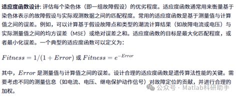基于遗传算法的配电网故障定位附matlab代码如何构建配网设备故障模型 Csdn博客