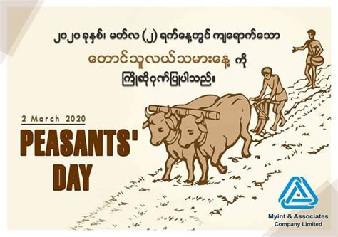 Myint Associates On Linkedin ၂၀၂၀ ခုနှစ်၊ မတ်လ ၂ ရက်နေ့တွင်ကျရောက်သော တောင်သူလယ်သမားနေ့ကို…