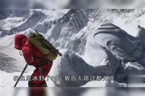 珠峰“睡美人”冰封9年，数百人路过都无视，唯有一人做了件傻事睡美人傻事珠峰