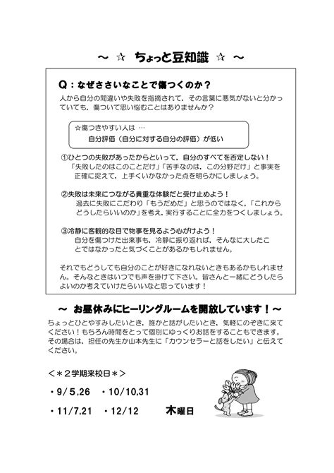 スクールカウンセラー便り 10月号 お知らせ 各種たより 福山市立精華中学校 夢と志を持ち，社会に貢献できる生徒の育成