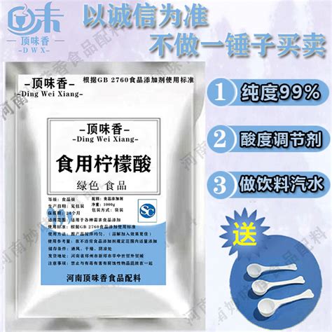 食用柠檬酸一水柠檬酸食品级酸度调节剂汽水饮料酸味剂除污剂虎窝淘