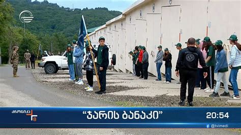 ჯარის ბანაკი Youtube