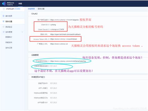 Php对接aligenie天猫精灵服务器控制智能硬件esp8266③ 渗入熟悉aligenie 对接协议，揭开第三方云平台是如何让天猫精灵是