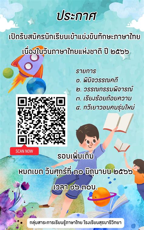 📌ประกาศค กลุ่มสาระการเรียนรู้ภาษาไทย โรงเรียนสุรนารีวิทยา