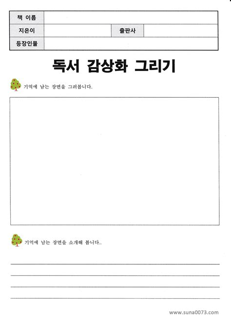 은빛만월의 평범한 일상 독서 활동 독후감 독서