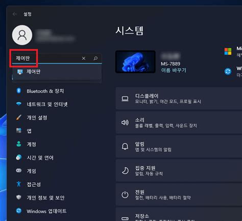 윈도우11 제어판 실행 방법 및 실행 아이콘 만들기