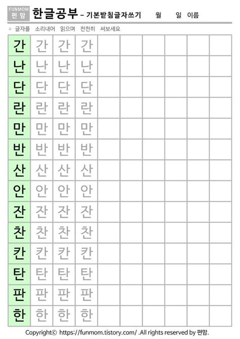 ㅏ ㄴ 기본받침글자쓰기 단어 찾기 단어 쓰기 쓰기