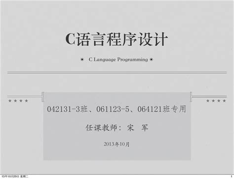 第4章 选择结构程序设计 2013秋 20131029 学生用word文档在线阅读与下载无忧文档 第4章 选择结构程序设计 2013秋 20131029 学生用word文档在线阅读与下载无忧文档