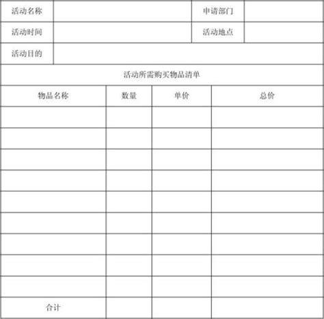 活动经费申请书 范文118
