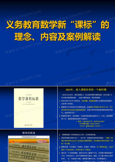 数学新课标解读PPT模板下载 编号lwnrgpgv 熊猫办公