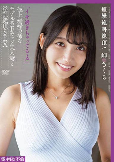 Apak 242 与美艳八头身人妻「岬樱」酒店偷情，糜乱绝顶的「超高潮sex」！ 沐风文化