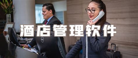 酒店管理系统软件有哪些好用的酒店管理软件推荐下载 87g手游网