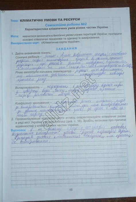 Робочий зошит з географії 8 клас Практикум Кобернік С Г Коваленко Р Р Calameo Downloader