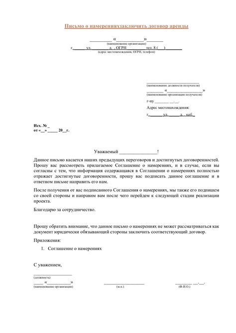 Письма аренды образец