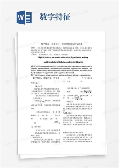 数字特征word模板下载编号qpgyzvrx熊猫办公 数字特征word模板下载编号qpgyzvrx熊猫办公