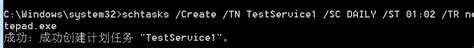 Windows中使用命令创建计划任务（at、schtasks）计划任务命令 Csdn博客