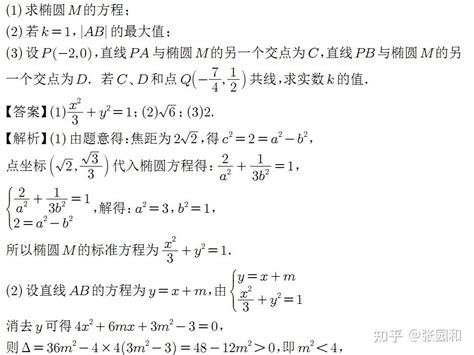 解析几何专题五定比点差法 知乎