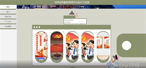 基于javassmvue的党务政务服务热线平台设计与实现 Csdn博客