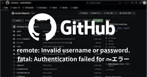 Githubでremote Invalid Username Or Password Fatal Authentication Failed For 〜エラーが出た時の対処 ひつじ姉