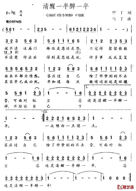 清醒一半醉一半简谱 电视剧往事如烟主题曲 简谱网