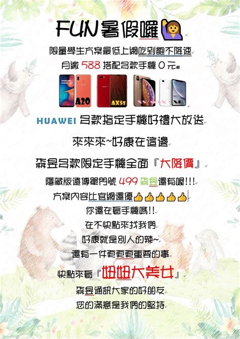 森昱通訊 哈囉又到了開心愉快的暑期時光🥰🥰🥰 我們聽到你們的心聲了好康活動來了喔