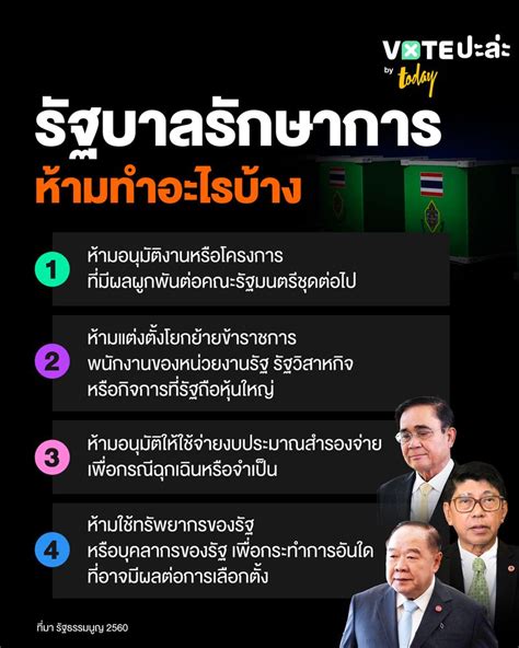 [today] รัฐบาลรักษาการ ทำอะไรได้บ้าง จากกระแสข่าว ยุบสภา ช่วงเดือนหน้า มี ค 2566 และคาดการณ์