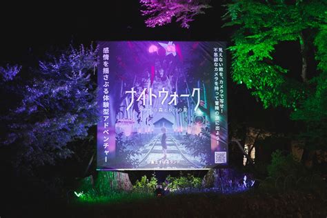 富士山の麓で新感覚の最新ar体験！ アミューズが手掛ける『ナイトウォーク』がファミリーに大人気なワケをテック視点でレポート｜real