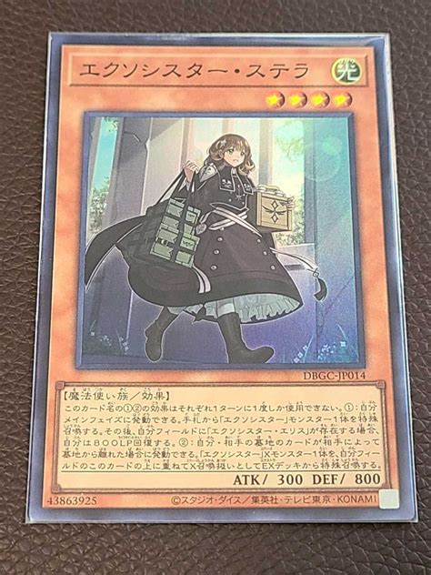 Yahooオークション 遊戯王『エクソシスター・ステラ』スーパー【dbg