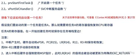 Freertos实时系统 七freertos的任务调度freertos显式任务调度 Csdn博客