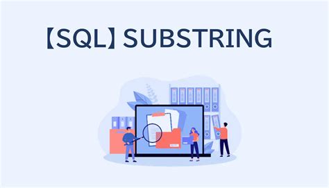 【sql】substringでデータを切り出す！使い方や類似関数を解説 │ Techmania